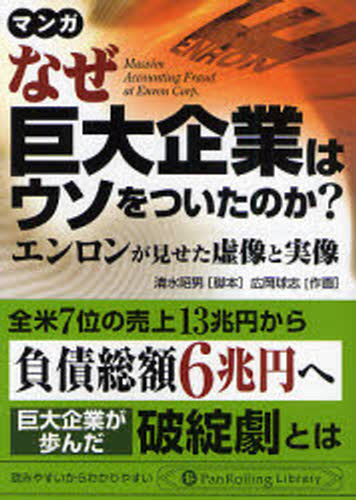 清水昭男／脚本 広岡球志／作画PanRolling Library しPR-9本詳しい納期他、ご注文時はご利用案内・返品のページをご確認ください出版社名パンローリング出版年月2008年02月サイズ188P 15cmISBNコード978477...