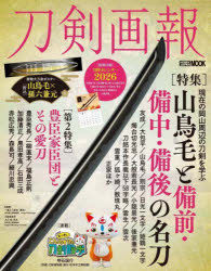 ホビージャパンMOOK 1502 歴史探訪MOOKシリーズ本[ムック]詳しい納期他、ご注文時はご利用案内・返品のページをご確認ください出版社名ホビージャパン出版年月2025年12月サイズ97P 29cmISBNコード978479864048...