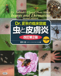 夏秋優／著本詳しい納期他、ご注文時はご利用案内・返品のページをご確認ください出版社名Gakken出版年月2023年10月サイズ275P 27cmISBNコード9784055200516医学 臨床医学内科系 皮膚科学Dr.夏秋の臨床図鑑虫と皮...