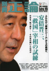 NIKKO MOOK本[ムック]詳しい納期他、ご注文時はご利用案内・返品のページをご確認ください出版社名産経新聞社出版年月2013年04月サイズ260P 21cmISBNコード9784819150521教養 ノンフィクション オピニオン別冊...