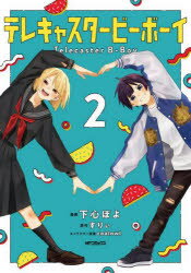 下心ぽよ／漫画 すりぃ／原作 coalowl／キャラクター原案MFコミックス ジーンシリーズ本[コミック]詳しい納期他、ご注文時はご利用案内・返品のページをご確認ください出版社名KADOKAWA出版年月2025年08月サイズ168P 19c...