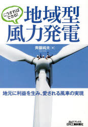 斉藤純夫／著B＆Tブックス本詳しい納期他、ご注文時はご利用案内・返品のページをご確認ください出版社名日刊工業新聞社出版年月2013年03月サイズ151P 21cmISBNコード9784526070525理学 環境 資源・エネルギー問題こうす...