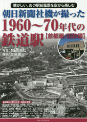 生田誠／解説 朝日新聞社／写真本詳しい納期他、ご注文時はご利用案内・返品のページをご確認ください出版社名フォト・パブリッシング出版年月2017年06月サイズ127P 26cmISBNコード9784802130554趣味 ホビー 鉄道朝日新聞...