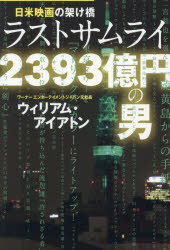 ウィリアム・アイアトン／著本詳しい納期他、ご注文時はご利用案内・返品のページをご確認ください出版社名双葉社出版年月2026年04月サイズ190P 19cmISBNコード9784575320657エンターテイメント TV映画タレント・ミュージ...