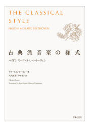 チャールズ・ローゼン／著 大久保賢／訳 中村真／訳本詳しい納期他、ご注文時はご利用案内・返品のページをご確認ください出版社名音楽之友社出版年月2021年04月サイズ653P 22cmISBNコード9784276140677芸術 音楽 クラシ...