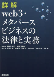 殿村桂司／編集代表 松尾博憲／編集代表 佐々木修／〔ほか〕編著本詳しい納期他、ご注文時はご利用案内・返品のページをご確認ください出版社名商事法務出版年月2024年03月サイズ382P 21cmISBNコード9784785730697法律 他...
