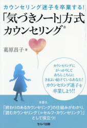 葛原昌子／著本詳しい納期他、ご注文時はご利用案内・返品のページをご確認ください出版社名セルバ出版出版年月2026年07月サイズ183P 19cmISBNコード9784868510697教養 ライトエッセイ メンタルヘルスカウンセリング迷子を...