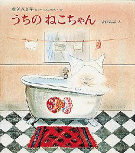 松谷みよ子／文 小沢良吉／え松谷みよ子あかちゃんのわらべうた 7本詳しい納期他、ご注文時はご利用案内・返品のページをご確認ください出版社名偕成社出版年月1981年04月サイズ1冊 21cmISBNコード9784031120708児童 知育絵...