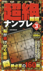 SHINYUSHA MOOK本[ムック]詳しい納期他、ご注文時はご利用案内・返品のページをご確認ください出版社名晋遊舎出版年月2023年03月サイズ193P 18cmISBNコード9784801820708趣味 パズル・脳トレ・ぬりえ ナン...