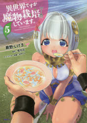 蕨野くげ子／著 雪月花／原作 shri／キャラクター原案MFC本詳しい納期他、ご注文時はご利用案内・返品のページをご確認ください出版社名KADOKAWA出版年月2019年10月サイズ1冊（ページ付なし） 19cmISBNコード9784040...