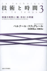ベルナール・スティグレール／〔著〕 石田英敬／監修 西兼志／訳本詳しい納期他、ご注文時はご利用案内・返品のページをご確認ください出版社名法政大学出版局出版年月2013年03月サイズ399P 20cmISBNコード9784588120749人...
