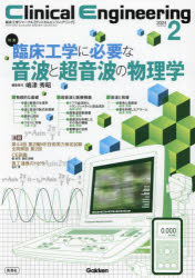 本詳しい納期他、ご注文時はご利用案内・返品のページをご確認ください出版社名Gakken出版年月2024年01月サイズP98〜190 26cmISBNコード9784055200769医学 基礎医学関連 医用工学、医用材料学クリニカルエンジニア...