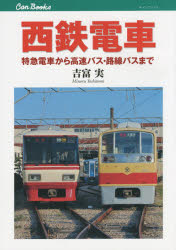 吉富実／著キャンブックス 鉄道 148本詳しい納期他、ご注文時はご利用案内・返品のページをご確認ください出版社名JTBパブリッシング出版年月2014年12月サイズ207P 21cmISBNコード9784533100772趣味 ホビー 鉄道西...