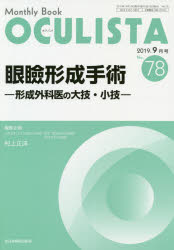 村上晶／編集主幹 高橋浩／編集主幹本詳しい納期他、ご注文時はご利用案内・返品のページをご確認ください出版社名全日本病院出版会出版年月2019年09月サイズ98P 26cmISBNコード9784865190786医学 臨床医学外科系 眼科学O...