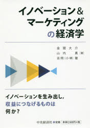 金間大介／著 山内勇／著 吉岡（小林）徹／著本詳しい納期他、ご注文時はご利用案内・返品のページをご確認ください出版社名中央経済社出版年月2019年04月サイズ211P 21cmISBNコード9784502300813経済 経済 経済学その他...
