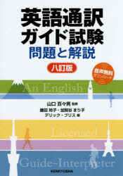 山口百々男／監修 藤田玲子／編 加賀谷まり子／編 デリック・ブリス／編本詳しい納期他、ご注文時はご利用案内・返品のページをご確認ください出版社名研究社出版年月2015年07月サイズ241P 21cmISBNコード9784327430849就...