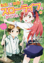 小杉繭／漫画 錬金王／原作 阿倍野ちゃこ／キャラクター原案このマンガがすごい!comics本詳しい納期他、ご注文時はご利用案内・返品のページをご確認ください出版社名宝島社出版年月2023年03月サイズ124P 19cmISBNコード9784...