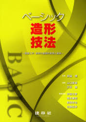 宮脇理／監修 山口喜雄／編集 天形健／編集本詳しい納期他、ご注文時はご利用案内・返品のページをご確認ください出版社名建帛社出版年月2006年10月サイズ211P 26cmISBNコード9784767920863教育 学校教育 図工・美術ベー...