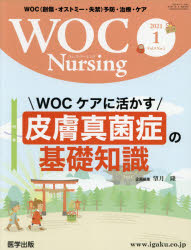 本詳しい納期他、ご注文時はご利用案内・返品のページをご確認ください出版社名医学出版出版年月2021年01月サイズISBNコード9784287730867看護学 基礎看護 看護記録・看護計画WOC Nursing 9- 1ウオツク ナ-シング...