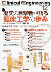 本詳しい納期他、ご注文時はご利用案内・返品のページをご確認ください出版社名Gakken出版年月2024年11月サイズP994〜1082 26cmISBNコード9784055200868医学 基礎医学関連 医用工学、医用材料学クリニカルエンジ...