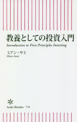ミアン・サミ／著朝日新書 778本詳しい納期他、ご注文時はご利用案内・返品のページをご確認ください出版社名朝日新聞出版出版年月2020年08月サイズ290P 18cmISBNコード9784022950871新書・選書 教養 朝日新書教養とし...