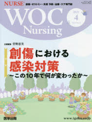 本詳しい納期他、ご注文時はご利用案内・返品のページをご確認ください出版社名医学出版出版年月2021年04月サイズISBNコード9784287730898看護学 基礎看護 看護記録・看護計画WOC Nursing 9- 4ウオツク ナ-シング...