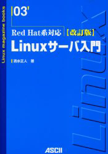 清水正人／著Linux magazine books 03本詳しい納期他、ご注文時はご利用案内・返品のページをご確認ください出版社名アスキー出版年月2002年06月サイズ222P 21cmISBNコード9784756140906コンピュータ...