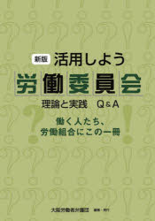 大阪労働者弁護団／編著本詳しい納期他、ご注文時はご利用案内・返品のページをご確認ください出版社名耕文社（印刷） 大阪 大阪労働者弁護団出版年月2025年06月サイズ209P 21cmISBNコード9784863770942法律 労働法 労働...