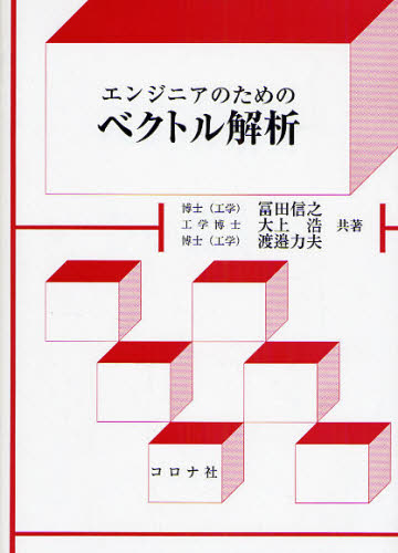 富田信之／共著 大上浩／共著 渡邉力夫／共著本詳しい納期他、ご注文時はご利用案内・返品のページをご確認ください出版社名コロナ社出版年月2008年11月サイズ206P 21cmISBNコード9784339060966理学 数学 代数・幾何エン...