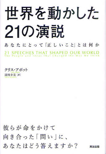 クリス・アボット／著 清川幸美／訳本詳しい納期他、ご注文時はご利用案内・返品のページをご確認ください出版社名英治出版出版年月2011年02月サイズ413P 20cmISBNコード9784862760968教養 ノンフィクション 政治・外交世...