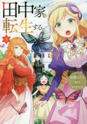 加藤ミチル／漫画 猪口／原作 kaworu／キャラクターデザインフロースコミック本詳しい納期他、ご注文時はご利用案内・返品のページをご確認ください出版社名KADOKAWA出版年月2022年02月サイズ153P 19cmISBNコード9784...