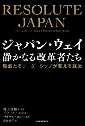 池上重輔／著・監訳 ハビール・シン／著 マイケル・ユシーム／著 渡部典子／訳本詳しい納期他、ご注文時はご利用案内・返品のページをご確認ください出版社名日経BP日本経済新聞出版出版年月2025年09月サイズ268P 19cmISBNコード97...