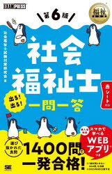 社会福祉士試験対策研究会／著福祉教科書本詳しい納期他、ご注文時はご利用案内・返品のページをご確認ください出版社名翔泳社出版年月2025年05月サイズ455P 19cmISBNコード9784798191102社会 福祉 社会福祉士社会福祉士出...