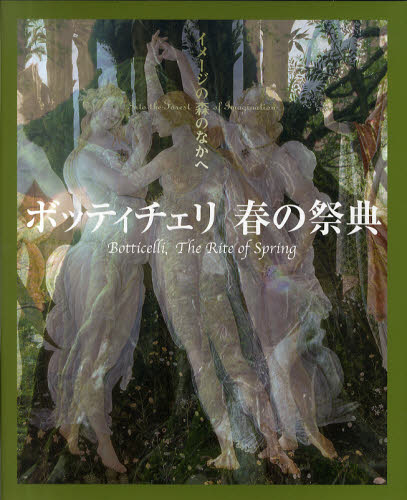 利倉隆／構成・文イメージの森のなかへ本詳しい納期他、ご注文時はご利用案内・返品のページをご確認ください出版社名二玄社出版年月2010年03月サイズ47P 29cmISBNコード9784544211122芸術 絵画・作品集 絵画・作品集（西洋...