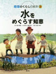四井真治／著 宮崎秀人／立体美術 畑口和功／写真本詳しい納期他、ご注文時はご利用案内・返品のページをご確認ください出版社名農山漁村文化協会出版年月2016年02月サイズ31P 28cmISBNコード9784540151132児童 学習 学習...