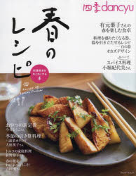 プレジデントムック本[ムック]詳しい納期他、ご注文時はご利用案内・返品のページをご確認ください出版社名プレジデント社出版年月2022年03月サイズ119P 30cmISBNコード9784833481175生活 家庭料理 家庭料理四季danc...