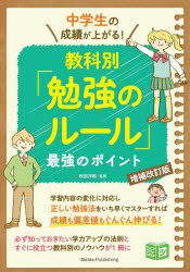 秋田洋和／監修ジュニアコツがわかる本本詳しい納期他、ご注文時はご利用案内・返品のページをご確認ください出版社名メイツユニバーサルコンテンツ出版年月2026年03月サイズ144P 21cmISBNコード9784780431216中学学参 高校...