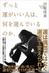 川原渓青／著本詳しい納期他、ご注文時はご利用案内・返品のページをご確認ください出版社名KADOKAWA出版年月2026年07月サイズ239P 19cmISBNコード9784043301232エンターテイメント TV映画タレント・ミュージシャ...