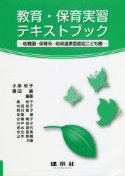 小泉裕子／編著 園田巌／編著 綾牧子／〔ほか〕共著本詳しい納期他、ご注文時はご利用案内・返品のページをご確認ください出版社名建帛社出版年月2020年05月サイズ159P 26cmISBNコード9784767951263教育 保育実務 保育実...