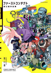 窓口基／著ACTION COMICS本[コミック]詳しい納期他、ご注文時はご利用案内・返品のページをご確認ください出版社名双葉社出版年月2025年09月サイズ236P 19cmISBNコード9784575861310コミック 青年（中高年）...