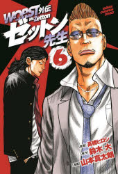 高橋ヒロシ／原案 鈴木大／原作 山本真太朗／漫画SHONEN CHAMPION COMICS本[コミック]詳しい納期他、ご注文時はご利用案内・返品のページをご確認ください出版社名秋田書店出版年月2022年06月サイズ190P 19cmISB...