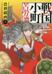 夾竹桃／原作 平沢下戸／原作 沢田一／漫画EARTH STAR COMICS本詳しい納期他、ご注文時はご利用案内・返品のページをご確認ください出版社名アース・スターエンターテイメント出版年月2017年12月サイズ191P 19cmISBNコ...