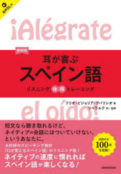 フリオ・ビジョリア・アパリシオ／著 リベラルテ／訳・監修リスニング体得トレーニング本詳しい納期他、ご注文時はご利用案内・返品のページをご確認ください出版社名三修社出版年月2025年02月サイズ165P 21cmISBNコード97843840...