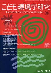 こども環境学会学会誌編集委員会／編集本詳しい納期他、ご注文時はご利用案内・返品のページをご確認ください出版社名こども環境学会出版年月2007年09月サイズ143P 30cmISBNコード9784894911369教育 教育学 教育シリーズこ...