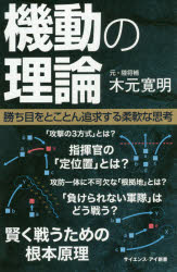 木元寛明／著サイエンス・アイ新書 SIS-391本詳しい納期他、ご注文時はご利用案内・返品のページをご確認ください出版社名SBクリエイティブ出版年月2017年11月サイズ190P 18cmISBNコード9784797391404新書・選書 ...