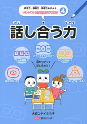 大庭コテイさち子／著 榎本はいほ／イラスト本詳しい納期他、ご注文時はご利用案内・返品のページをご確認ください出版社名偕成社出版年月2013年04月サイズ54P 27cmISBNコード9784036231409児童 学習 シリーズもの思考力・...