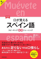 西村君代／著 ラケル・ルビオ・マルティン／著本詳しい納期他、ご注文時はご利用案内・返品のページをご確認ください出版社名三修社出版年月2025年03月サイズ134P 21cmISBNコード9784384061413語学 各国語 スペイン語口が...