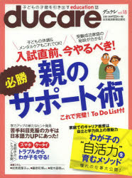 本[ムック]詳しい納期他、ご注文時はご利用案内・返品のページをご確認ください出版社名日本経済新聞出版社出版年月2013年12月サイズ110P 28cmISBNコード9784532181581生活 しつけ子育て しつけ子育てその他ducare...