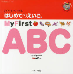 リサ・ヴォート／監修 Live ABC／編DVD映像教材シリーズ 01本詳しい納期他、ご注文時はご利用案内・返品のページをご確認ください出版社名Jリサーチ出版出版年月2013年12月サイズ84，31P 24×24cmISBNコード97848...