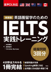 木村ゆみ／著 吉田佳代／著 Christian Burrows／著本詳しい納期他、ご注文時はご利用案内・返品のページをご確認ください出版社名三修社出版年月2025年08月サイズ287P 21cmISBNコード9784384061697語学 ...